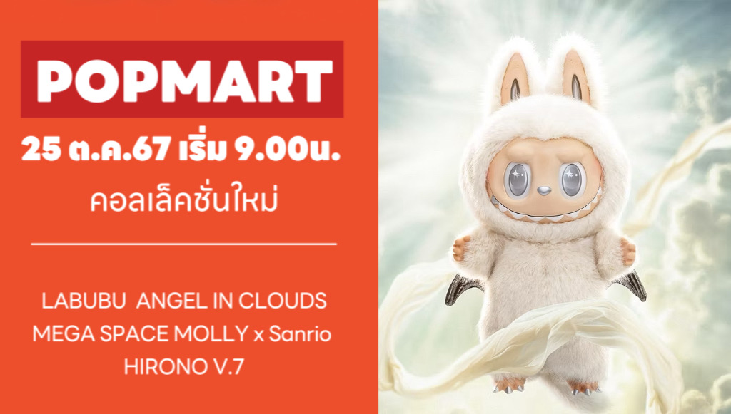 POPMART PayDay 25 ต.ค. 2567 Molly • Hello Kitty • Hirono x เจ้าชายน้อย