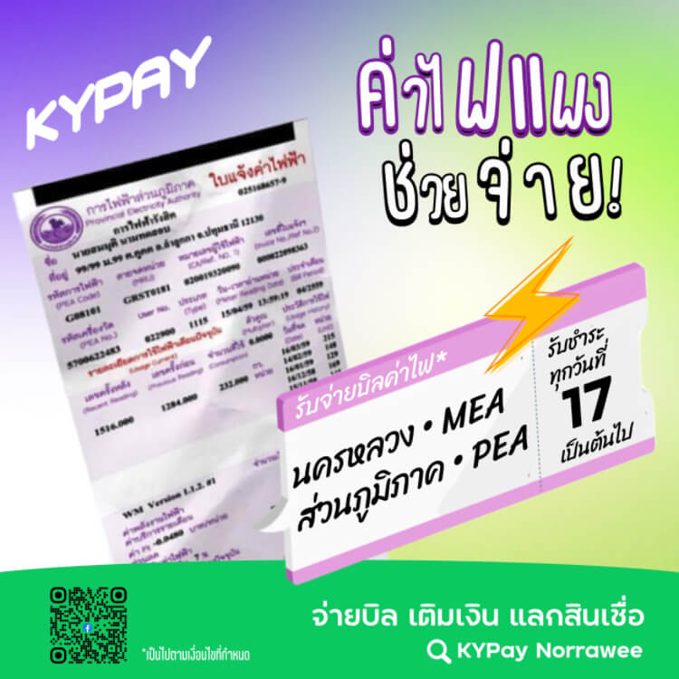 KYPay รับจ่ายบิล ค่าไฟ ค่าน้ำ โทรศัพท์ อินเตอร์เน็ตและเติมเงิน รับทำเว็บไซต์ ออกแบบเว็บไซต์